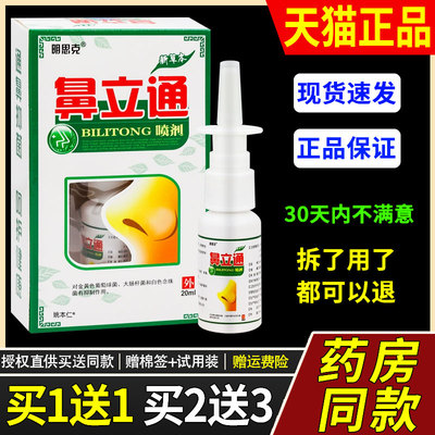 KAD【正品1送1】思克鼻立通濞喷剂2ml舒/瓶0外用草本护理缓鼻喷明