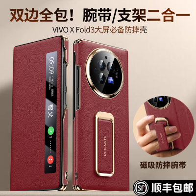 【腕带支架】适用vivoxfold3外壳