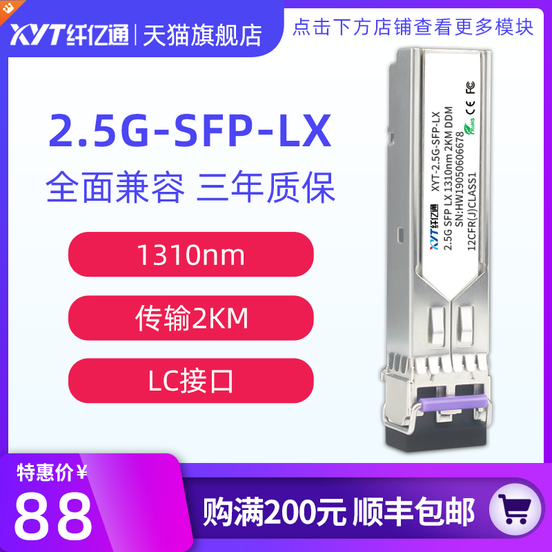 纤亿通 2.5G千兆光模块单模双纤 SFP-2500M-1310 2/10/20/40km双LC口兼容思科华为H3C中兴交换机_虎窝淘