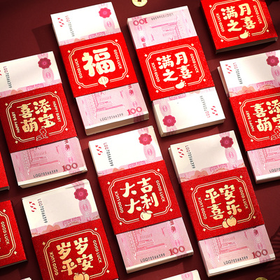 宝宝生日一万元钱套福字钱封捆钱满月之喜专用红包喜钱封条过周