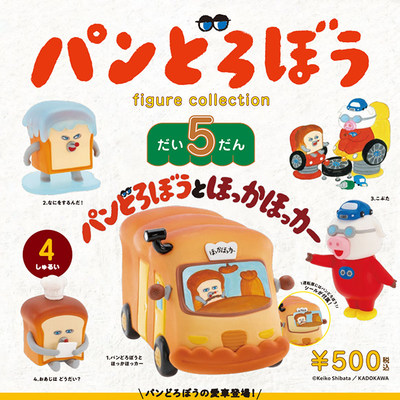 【晴谷】预售扭蛋第5弹面包小偷
