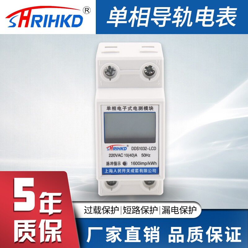 厂家导轨电子式单相电能表轨道式电度表电子式家用出租房电度表