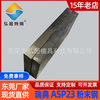 厂家定制asp23粉末钢预硬料 正品质保asp23钢板光圆零切ASP23现货
