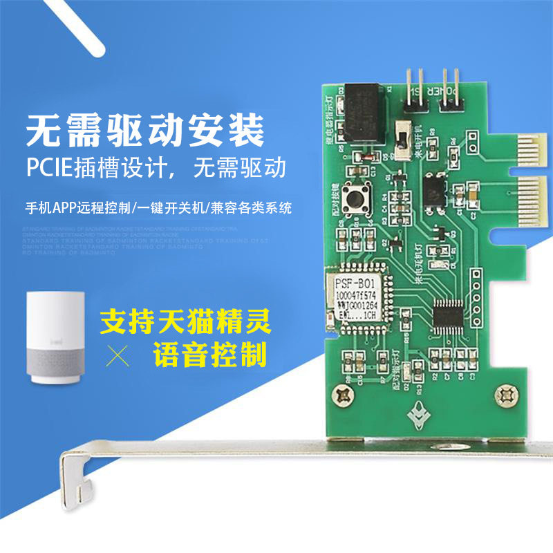 APP远程控制电脑开关机 无线定时 遥控开机卡智能WIFI电脑开机棒