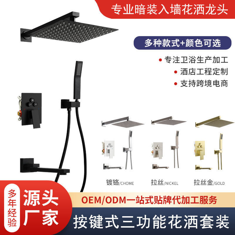 跨境全铜按键暗装花洒套装入墙式雨淋北美隐藏埋墙式淋浴套装