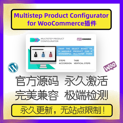 Multistep Product Configurator for WooCommerce 多步产品配置