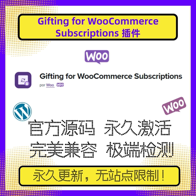 Gifting for WooCommerce Subscriptions 插件 WP订阅礼品插件