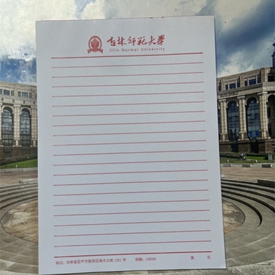 吉林师范大学 稿纸方格 抬头信纸信笺草稿纸作业纸思想报告用纸