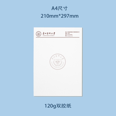 贵州医科大学信纸 贵州医科大学抬头信笺出国考研推荐信申请