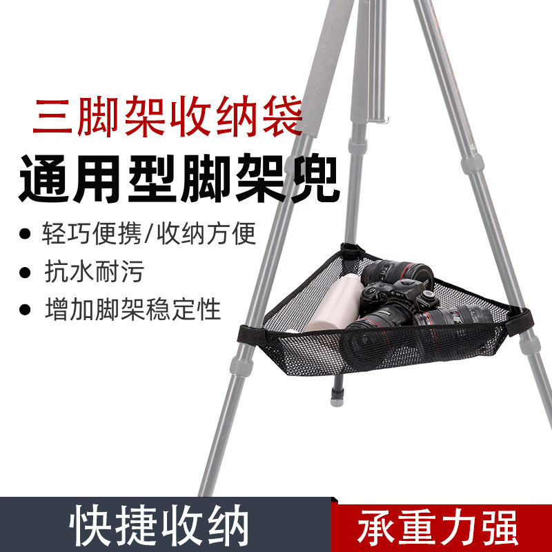 三脚架网兜置物袋多功能收纳包单反相机配件摄影防滑三角网袋