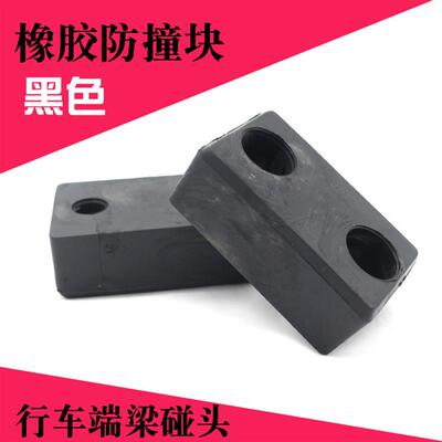 起重机端梁碰头 行车缓冲块加厚实心橡胶防撞器 防撞块