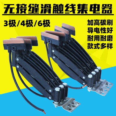 无接缝滑触线用集电器 三级/四级60A无锡无接缝集电器 高含铜碳刷