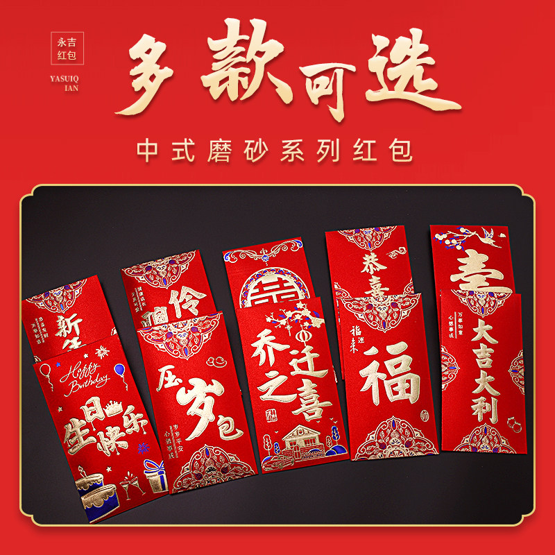 中式烫金磨砂硬纸小号红包乔迁大号生日快乐吉大利喜字通用利是封