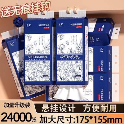 【送挂钩】悬挂式抽纸大提实惠装