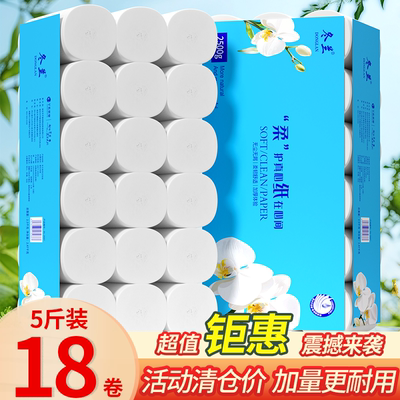 冬兰大卷纸18卷5斤装家用卫生纸