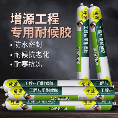 增源9904中性硅酮995结构胶密封胶防水防霉玻璃胶透明耐候密封胶