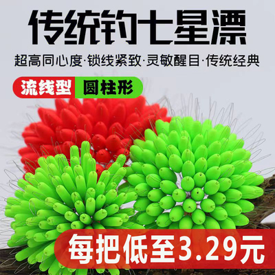 散装正品传统溪流特小号七星漂豆醒目灵敏谷麦抖米钓鲫鱼精品渔浮