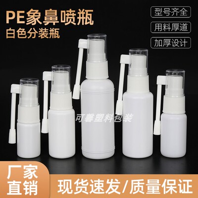 1015203050毫升象鼻喷雾瓶细雾喷壶360度可旋转直喷瓶鼻喷瓶