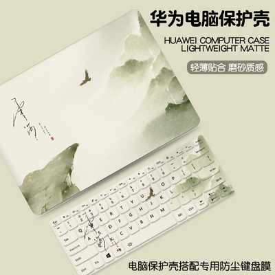 古风文字适用华为matebook14保护套13s保护壳xpro笔记本D16贴膜荣耀magicbook14贴纸2024款电脑配件d15se外壳