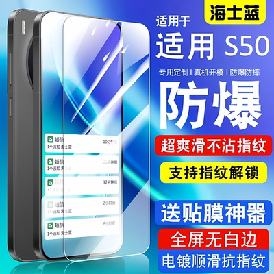 适用vivoS50系列钢化防爆膜