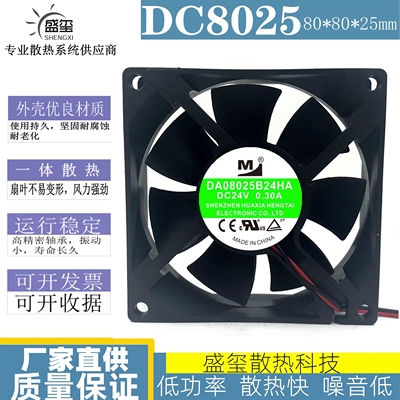 一盟 DA08025B24HA 24v 0.30A  8025/8cm  2线变频器散热风扇