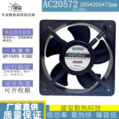 全新SOTOP顶源 SF2072HA2 AC220V 20572 0.46/0.50A 机柜散热风扇
