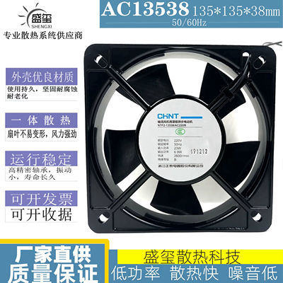 全新正泰NTF2-13538/AC220S/B AC380B轴流风机13538机柜散热风扇