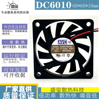 AVC 12V0.40A DA06010B12U 6010 超薄 主板cpu 6cm4线pwm调速风扇