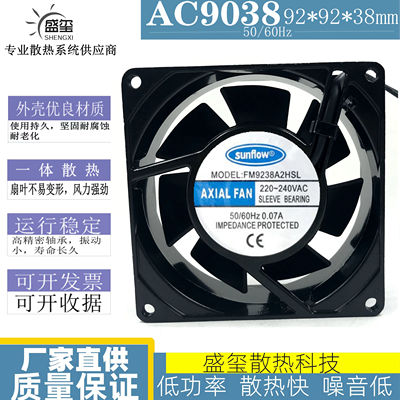 sunflow FM9238A2HSL 9038 9CM厘米220V机柜交流散热风扇风机110V