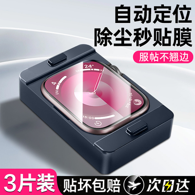适用苹果手表s9保护膜applewatch保护膜iwatch手表膜se水凝膜iwatchs8/s10贴膜s7全包ultra2无尘仓s6屏幕s5膜