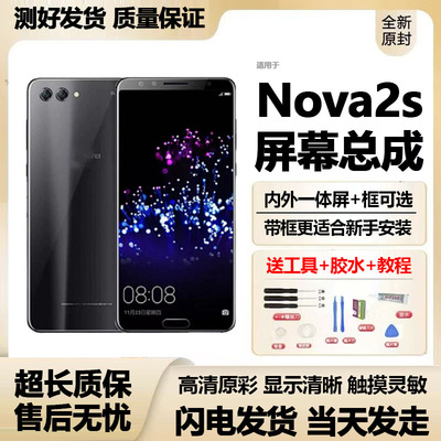适用华为nova2s屏幕总成