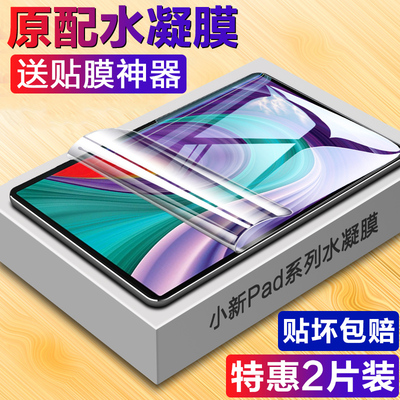 联想小新padpro水凝膜小新Pad平板水凝膜2022新款10.6英寸全屏pad