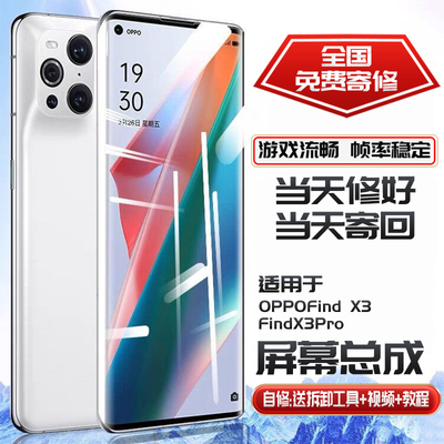 适用睿修匠OFindX3屏幕总