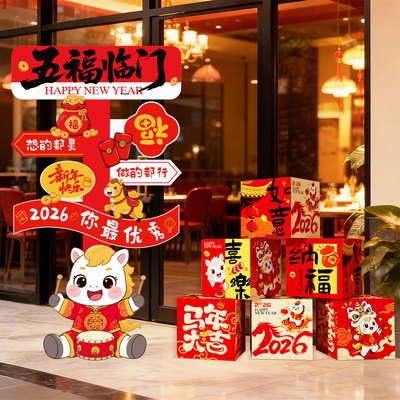 马年新年元旦商场地堆盒子摆件