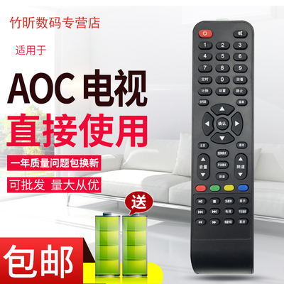 AOC电视遥控器65V8-PRO LE32D1130/80 LE32A3150/80 LD32V12S三排