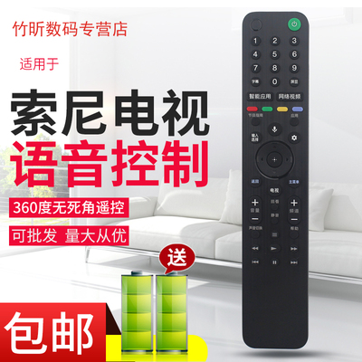 小霜适用于索尼电视语音遥控器