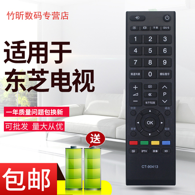 适用于东芝电视遥控器CT-90413 32KL100C 40KL100C 42KL100C