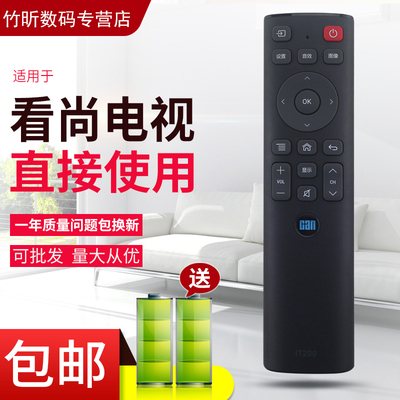 全新原装CAN看尚网络电视遥控器IT200通用F55 V50 C43 C49S D320