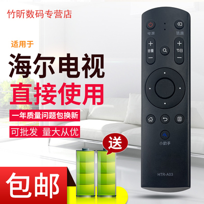 适用于海尔液晶电视原装遥控器HTR-A03 LE32B510F LE32B310G LE42B510F
