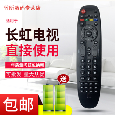 适用于长虹电视机遥控器RP67D LT42/32630V LED29B1000C 32B1000C