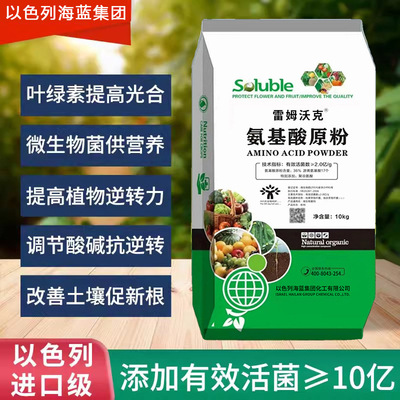 雷姆沃克氨基酸原粉以色列进口