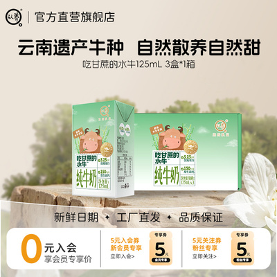认养吃甘蔗的水牛奶125ml装