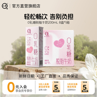 认养0乳糖脱脂牛奶200ml*8盒