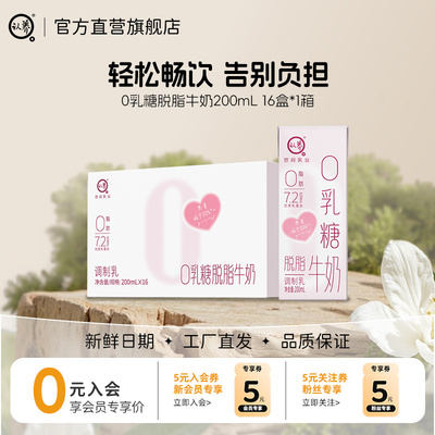 认养0乳糖脱脂牛奶营养低负担