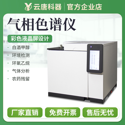 【源头工厂】气相色谱分析仪