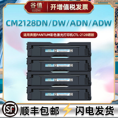 适用奔图CM2116DW打印机CM2116ADW硒鼓CP2116DW粉盒4色CWT-2128