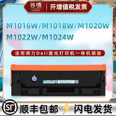 T102硒鼓T102A适用Deli得力M1016W黑白M1018W激光M1020W打印机M1022W一体机M1024W粉盒P1020W息鼓P1022W晒鼓