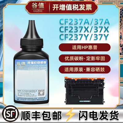 CF237A硒鼓添加墨粉适用hp惠普J8J63A激光打印机J8J65A碳粉37a磨粉CF237X黑色37X炭粉CF237Y粉末37Y加粉硒粉