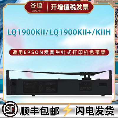 lq1900K2+色带盒适用EPSON爱普生LQ1900KII票据打印机LQ1900KII+色带芯LQ1900KIIH针式lq1900k2h色带架艾普生