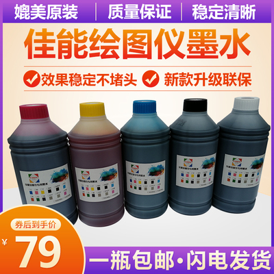 佳能绘图仪墨水IPF750/815